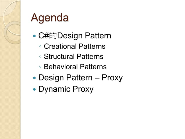 Design pattern proxy介紹 20130805 | PPT