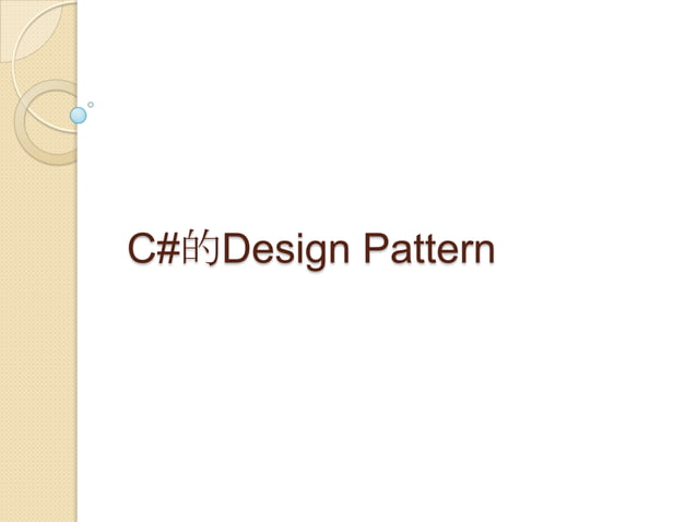 Design pattern proxy介紹 20130805 | PPT
