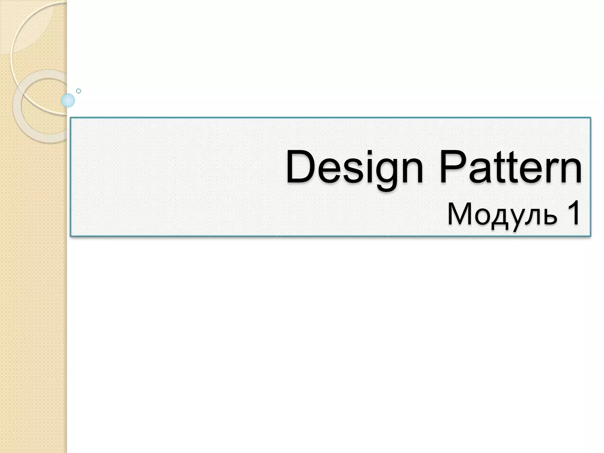 Design pattern module 1 | PPTX