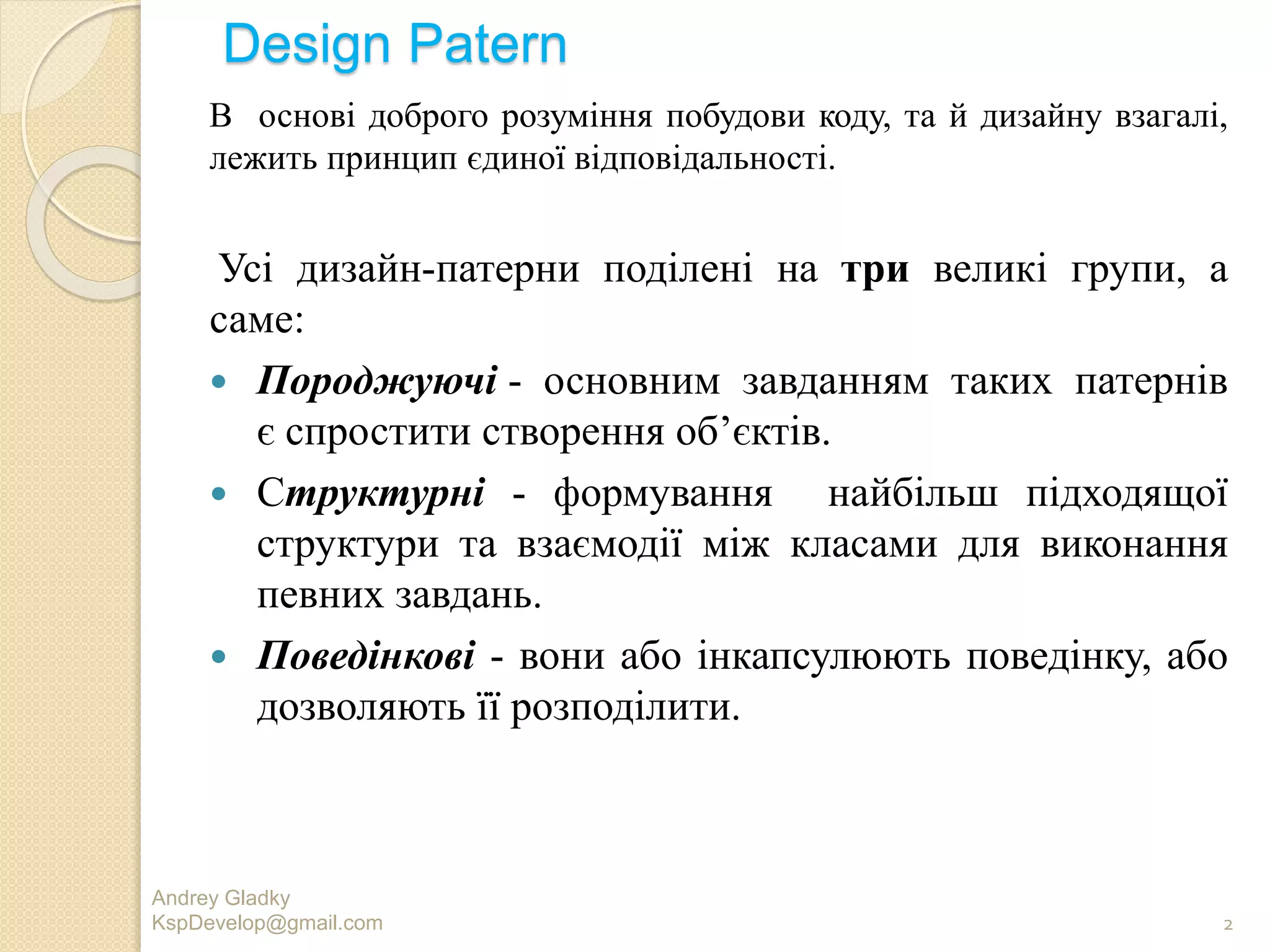 Design pattern module 1 | PPTX