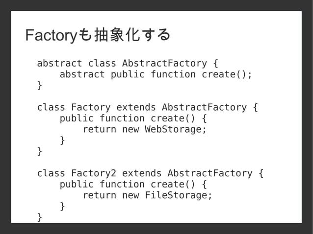 月曜だからデザインパターンでも勉強しよう vol.3 Factory Method & Abstract Factory | PPT