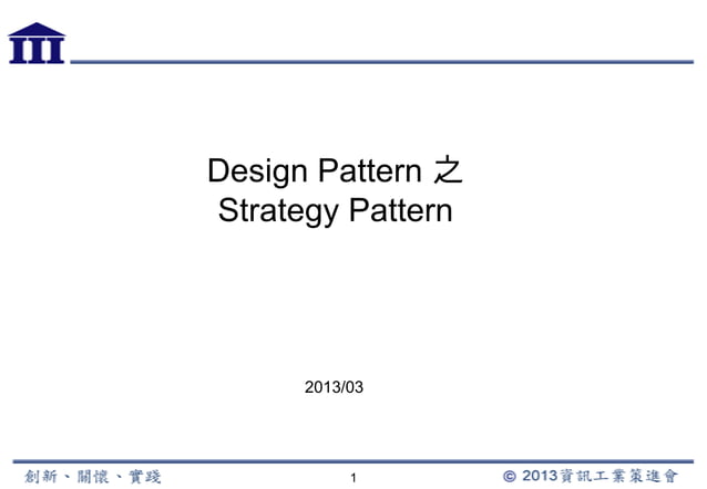Design pattern strategy pattern 策略模式 | PPTX