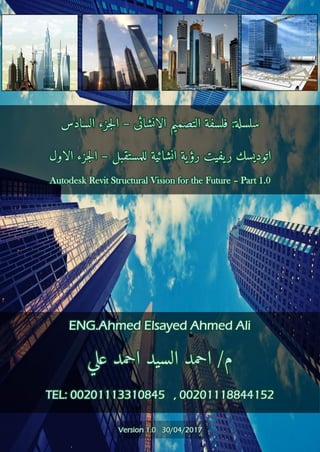 Design Philosophy Volume 6 Autodesk Revit Vision for The Future | PDF