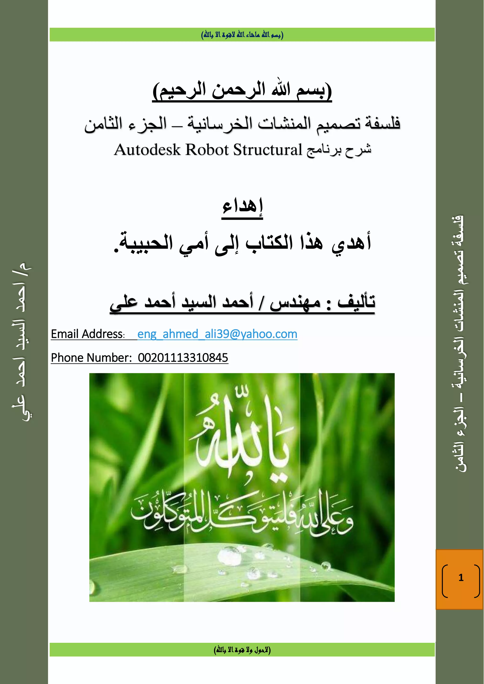 Design Philosophy Volume 8 Autodesk Robot Structural Arabic Handbook | PDF