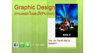 Chapter 8 Design poster | PPT