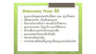 Chapter 8 Design poster | PPT
