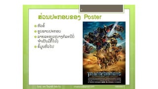 Chapter 8 Design poster | PPT