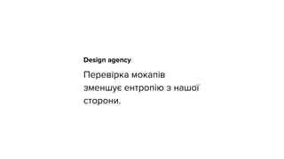 Design QA або чому дизайнерам слід вийти «за рамки Figma». | PPT