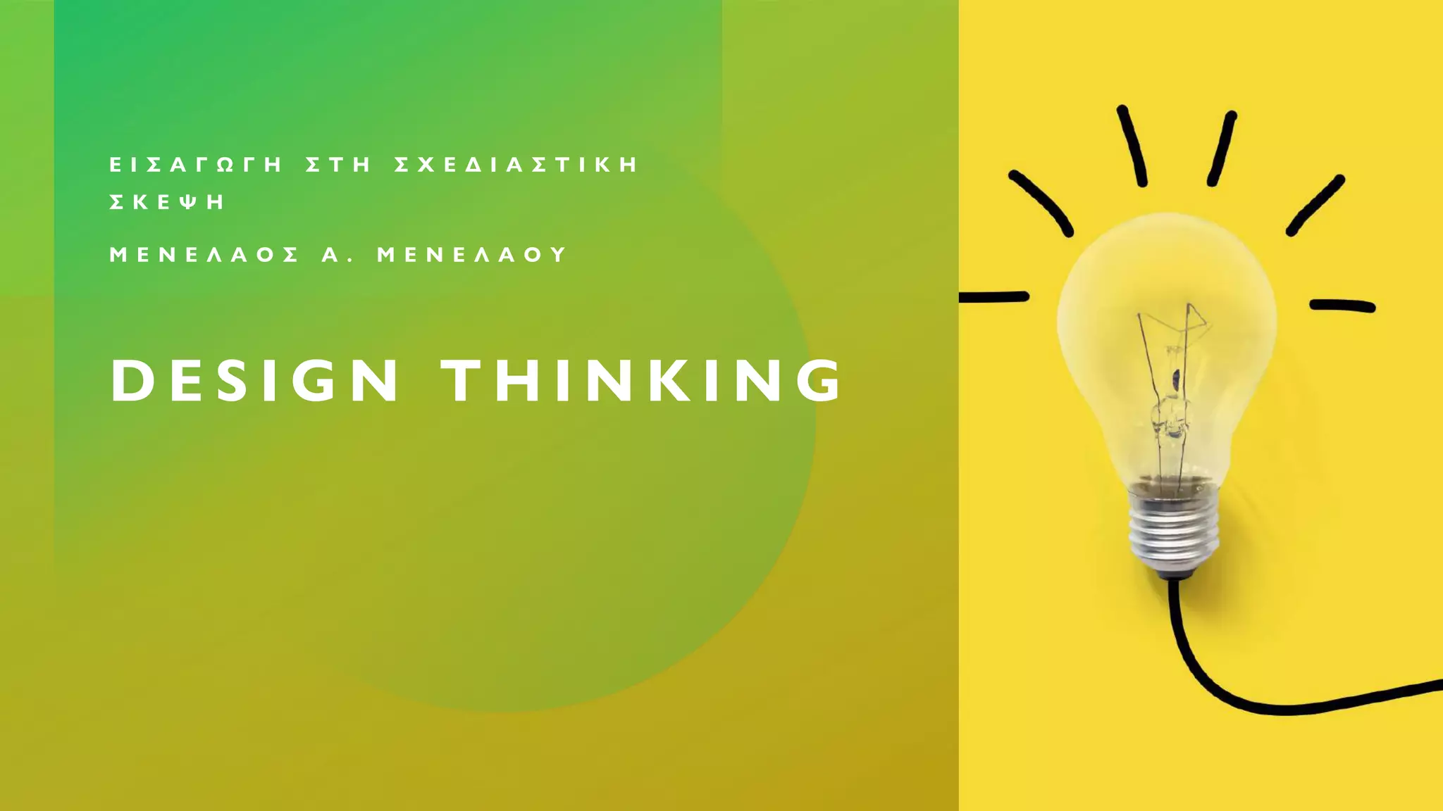 Design Thinking | PPT