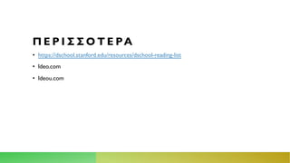 Design Thinking | PPT