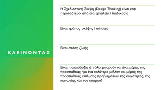 Design Thinking | PPT