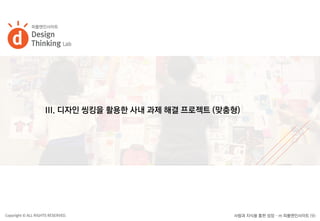 Design Thinking Lab | PDF