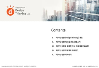 Design Thinking Lab | PDF