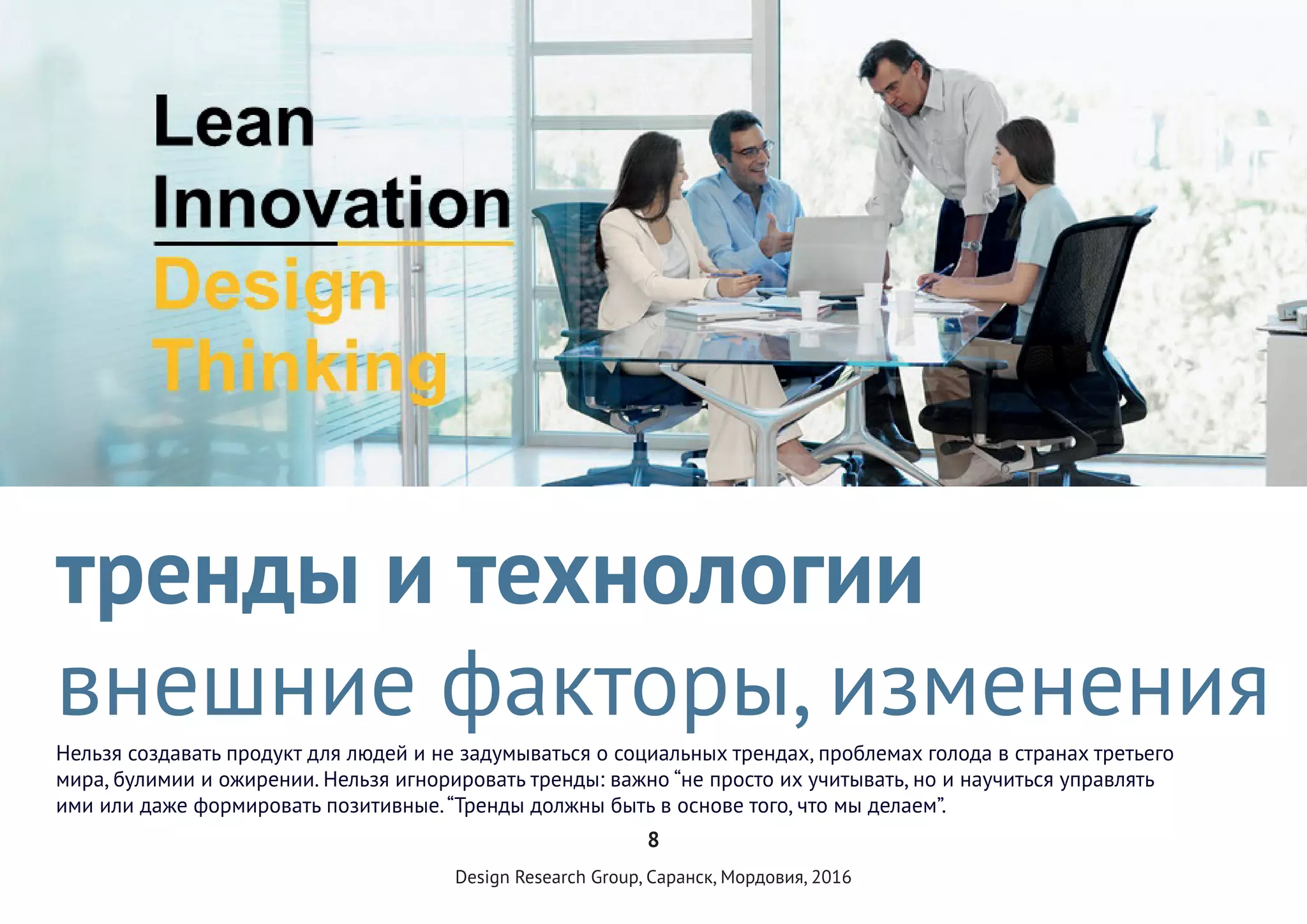 Design thinking meets social entrepreneurship | PDF | Startups | Business