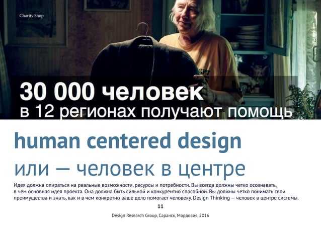 Design thinking meets social entrepreneurship | PDF | Startups | Business