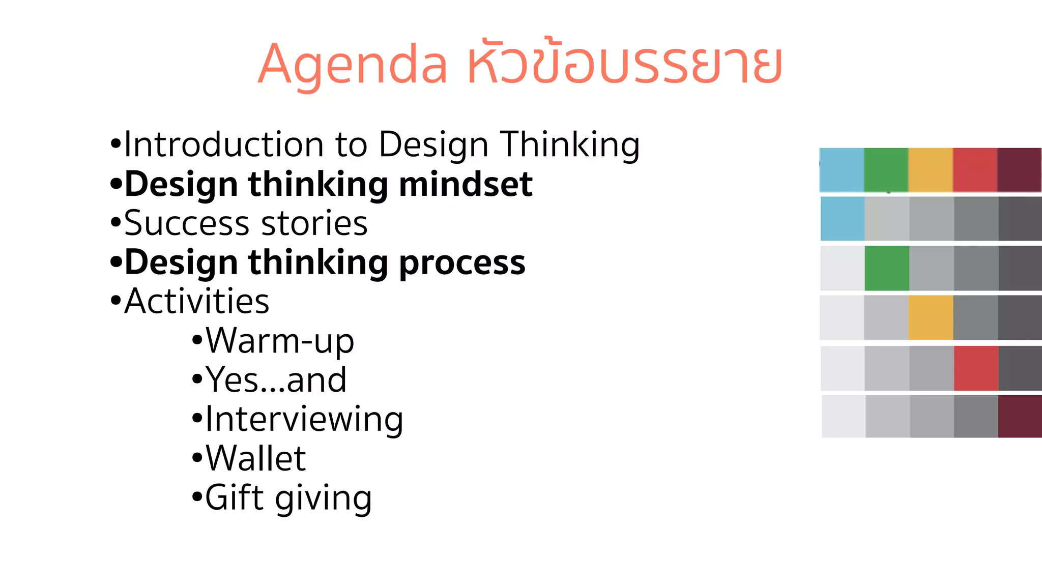 Design thinking การคิดเชิงออกแบบ (Thai - English) | PDF