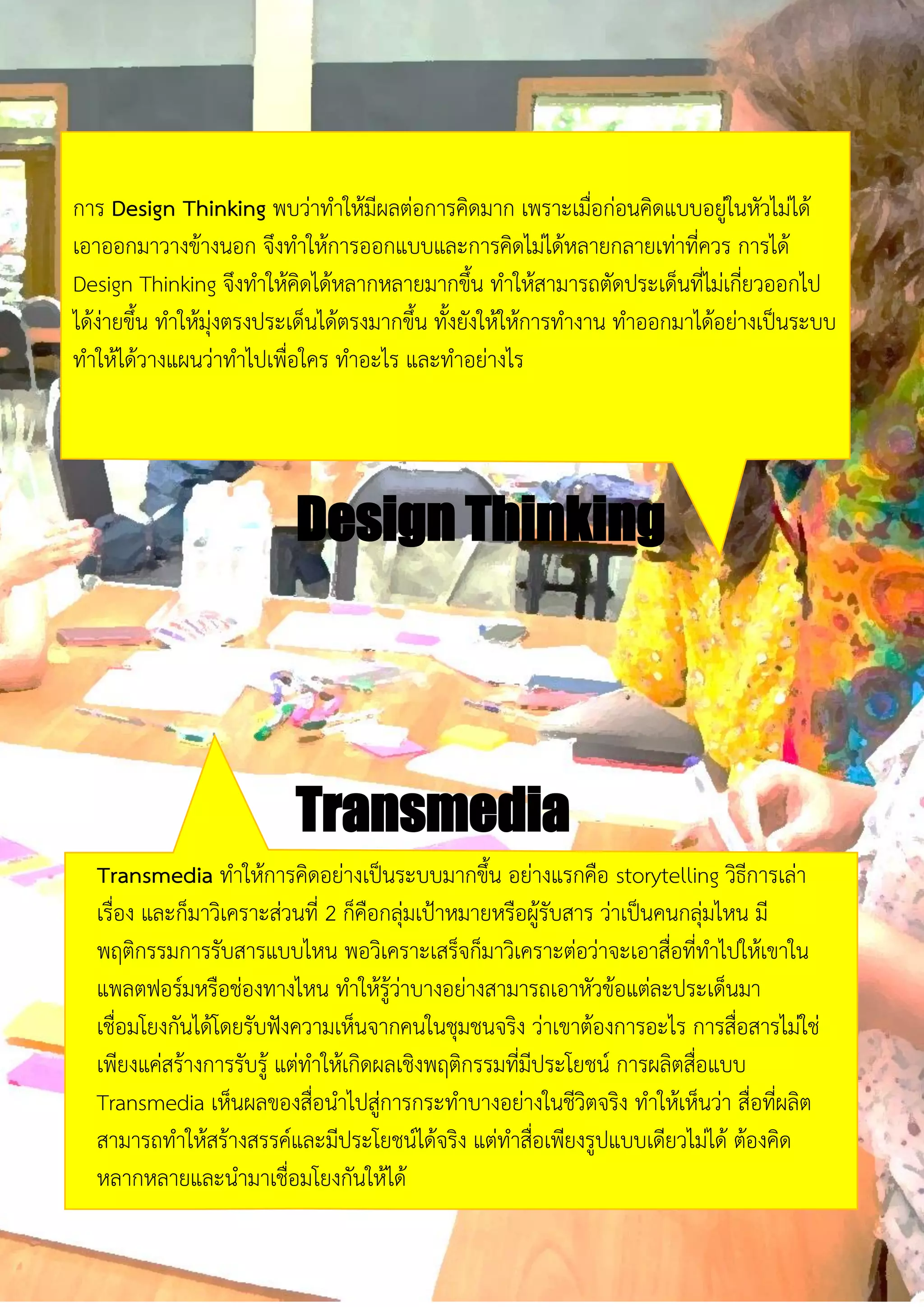 คู่มือ Design thinking & transmedia storytelling | PDF
