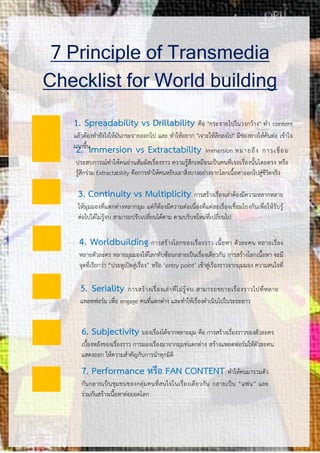 คู่มือ Design thinking & transmedia storytelling | PDF