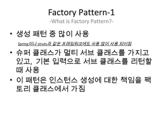 Desing Pattern-2 | ODP