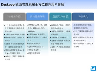Deskpool vdi solution introduction | PDF