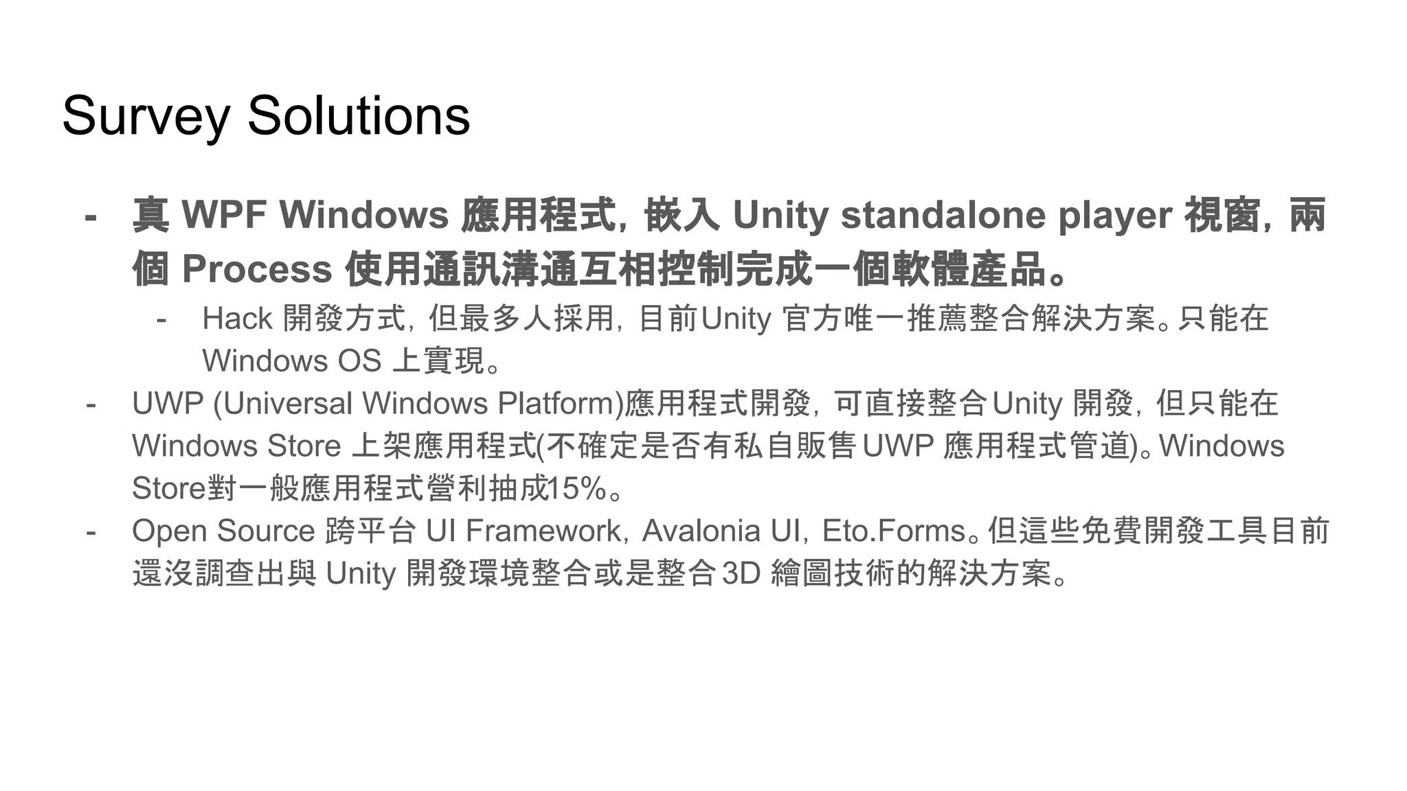 桌面應用工具軟體開發方案評估 (Based on Unity engine) | PPT