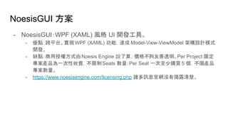 桌面應用工具軟體開發方案評估 (Based on Unity engine) | PPT