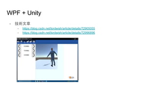 桌面應用工具軟體開發方案評估 (Based on Unity engine) | PPT
