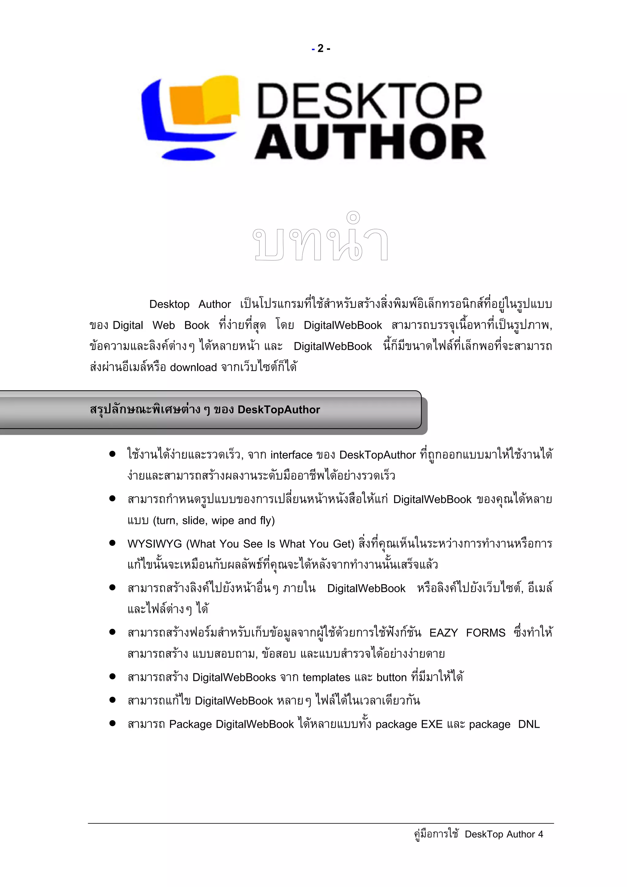 คู่มือการใช้ Desktop author upgrade | PDF