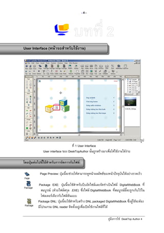 คู่มือการใช้ Desktop author upgrade | PDF