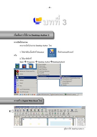 คู่มือการใช้ Desktop author upgrade | PDF