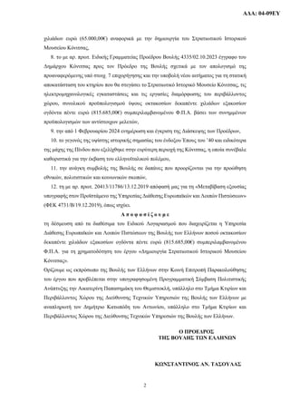 desmeusiposoukonstantinostasoulasdora48.pdf