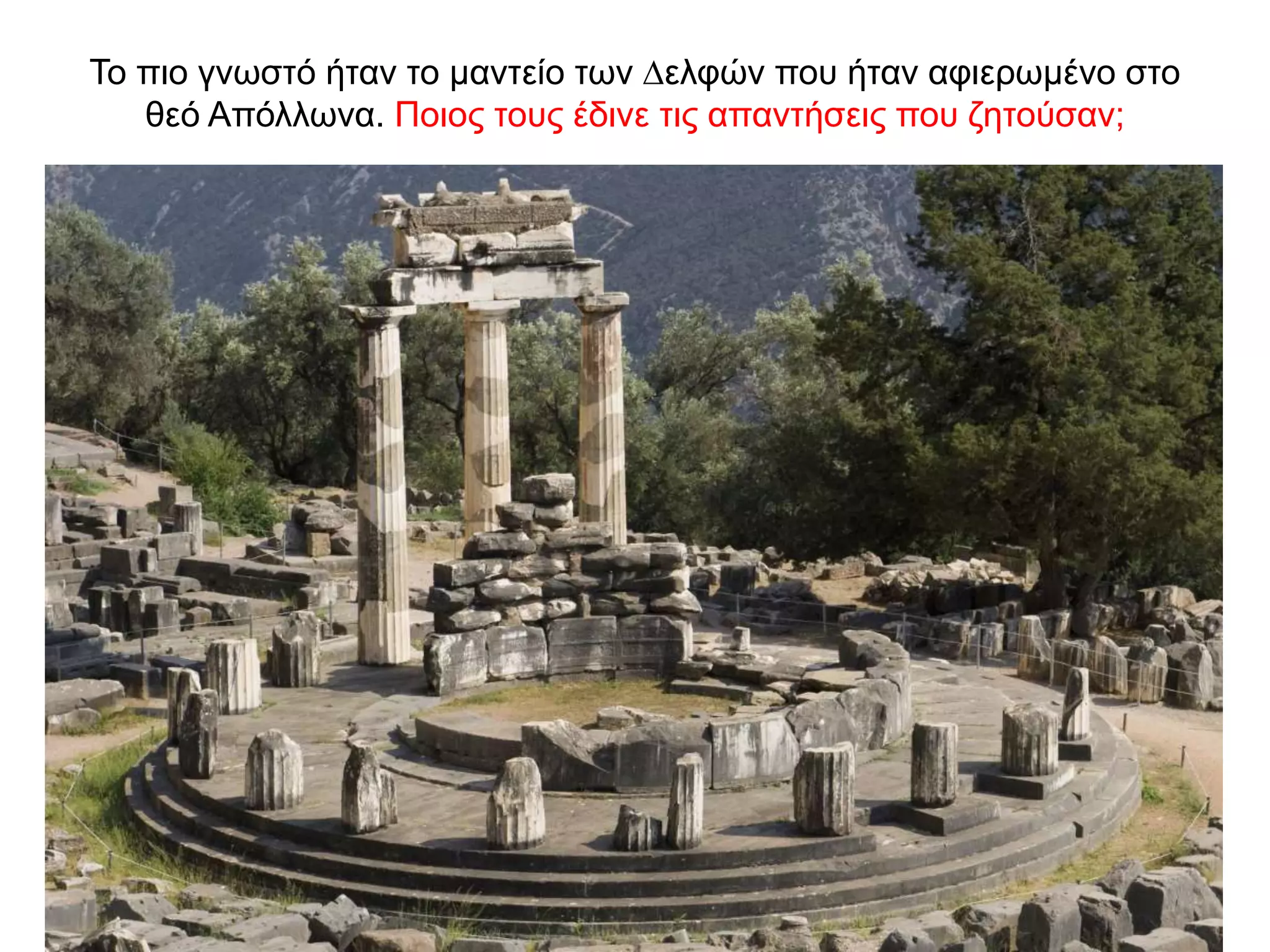 Oι δεσμοί που ένωναν τους Έλληνες | PPT