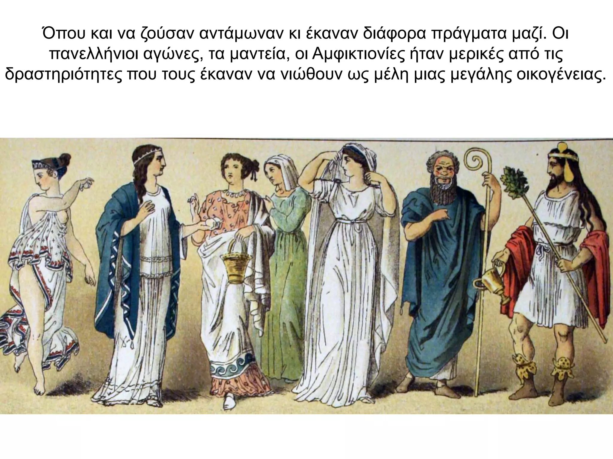 Oι δεσμοί που ένωναν τους Έλληνες | PPT