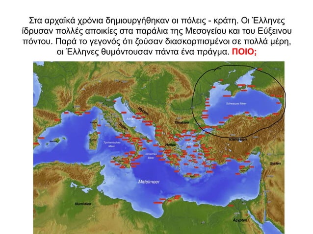Oι δεσμοί που ένωναν τους Έλληνες | PPT
