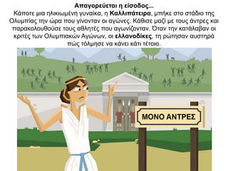 Oι δεσμοί που ένωναν τους Έλληνες | PPT