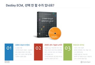 (사이버다임)Destiny ecm 제품소개서 | PDF