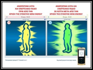 Deta-Elis mini DeVita-Energy | PPT