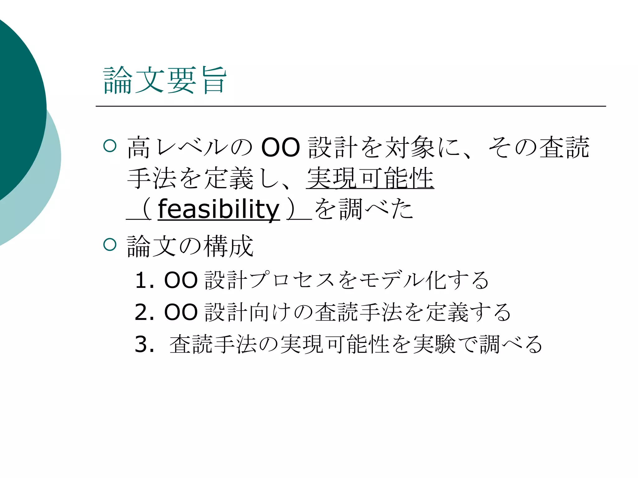 "Detecting Defects in Object Oriented Designs: Using Reading Techniques to Increase Software ...
