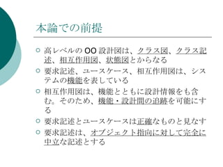 "Detecting Defects in Object Oriented Designs: Using Reading Techniques to Increase Software ...