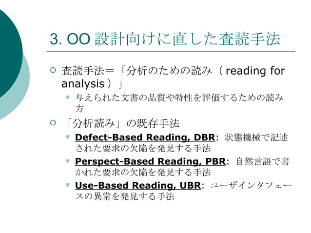 Detecting Defects In Object Oriented Designs Using Reading Techniques To Increase Software