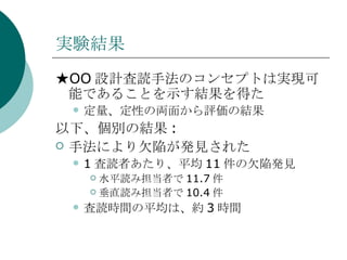 "Detecting Defects in Object Oriented Designs: Using Reading Techniques to Increase Software ...