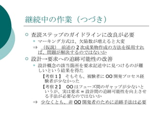 "Detecting Defects in Object Oriented Designs: Using Reading Techniques to Increase Software ...