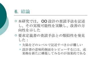 "Detecting Defects in Object Oriented Designs: Using Reading Techniques to Increase Software ...