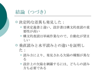 "Detecting Defects in Object Oriented Designs: Using Reading Techniques to Increase Software ...