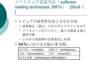"Detecting Defects in Object Oriented Designs: Using Reading Techniques to Increase Software ...