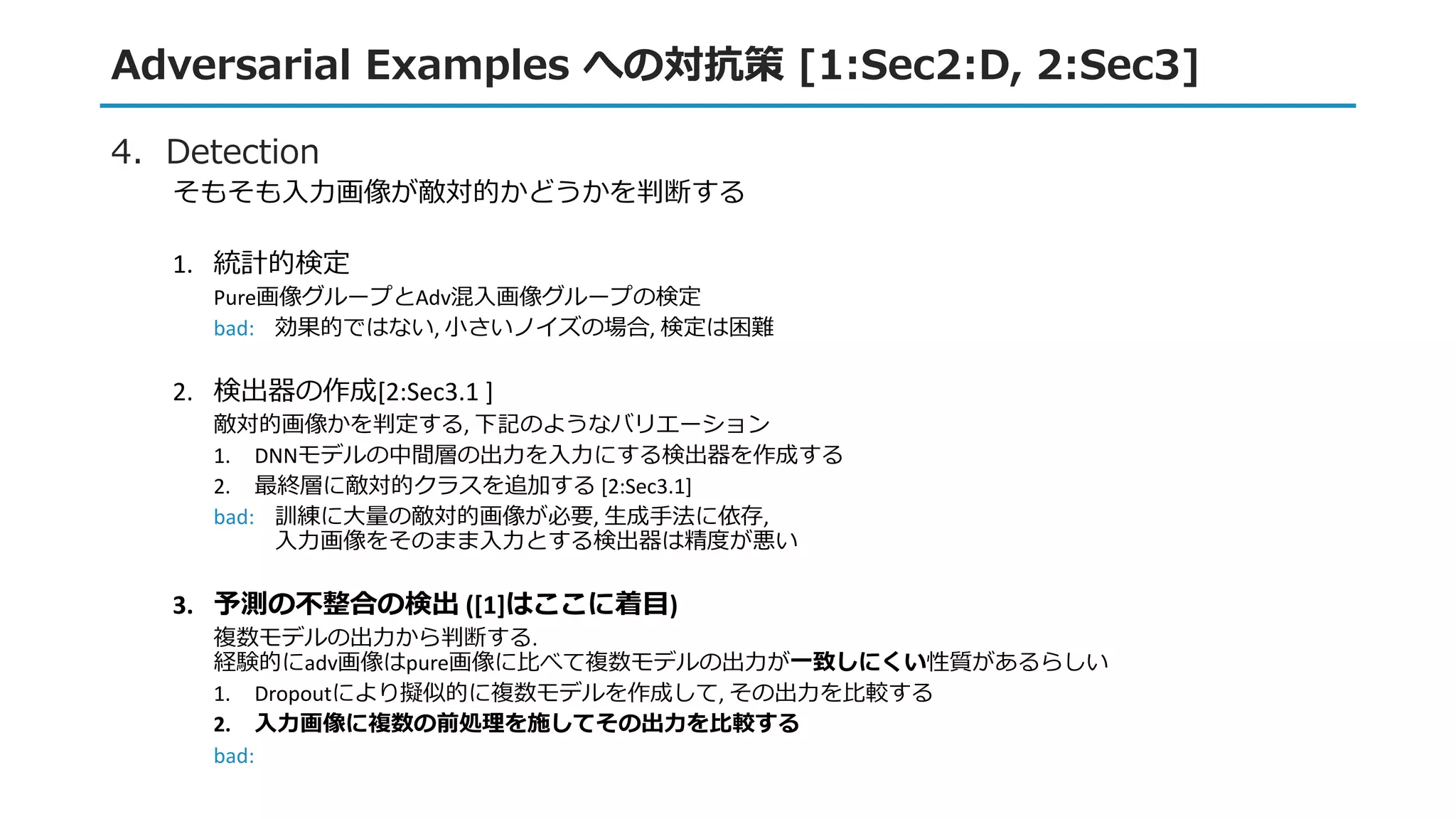 Detecting adversarial example | PPT Detecting adversarial example | PPT