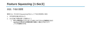 Detecting adversarial example | PPT