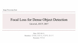 Detection focal loss 딥러닝 논문읽기 모임 발표자료 | PPT