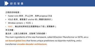 End-to-End Object Detection with Transformers.pptx