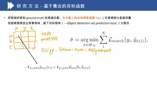 End-to-End Object Detection with Transformers.pptx